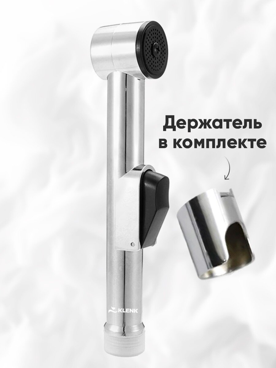Лейка для гигиенического душа KLENK с держателем