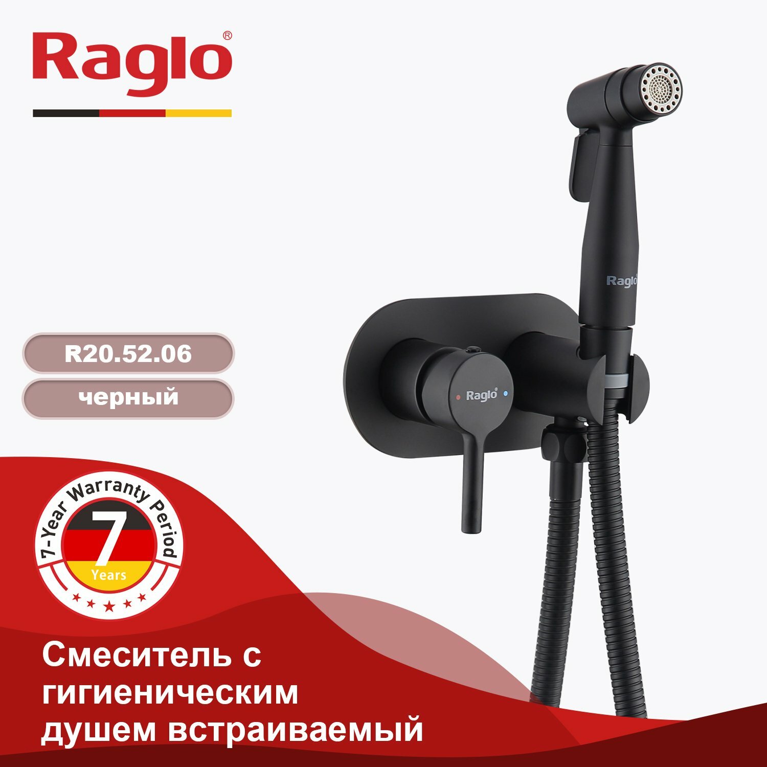 Смеситель Raglo R20.52.06 с гигиеническим душем, встраиваемый, черный