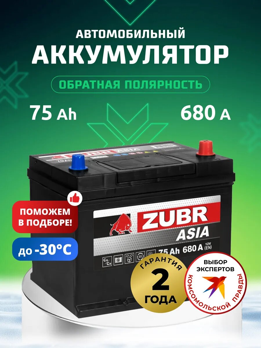 Аккумулятор автомобильный 75 Ач 680 А обратная полярность