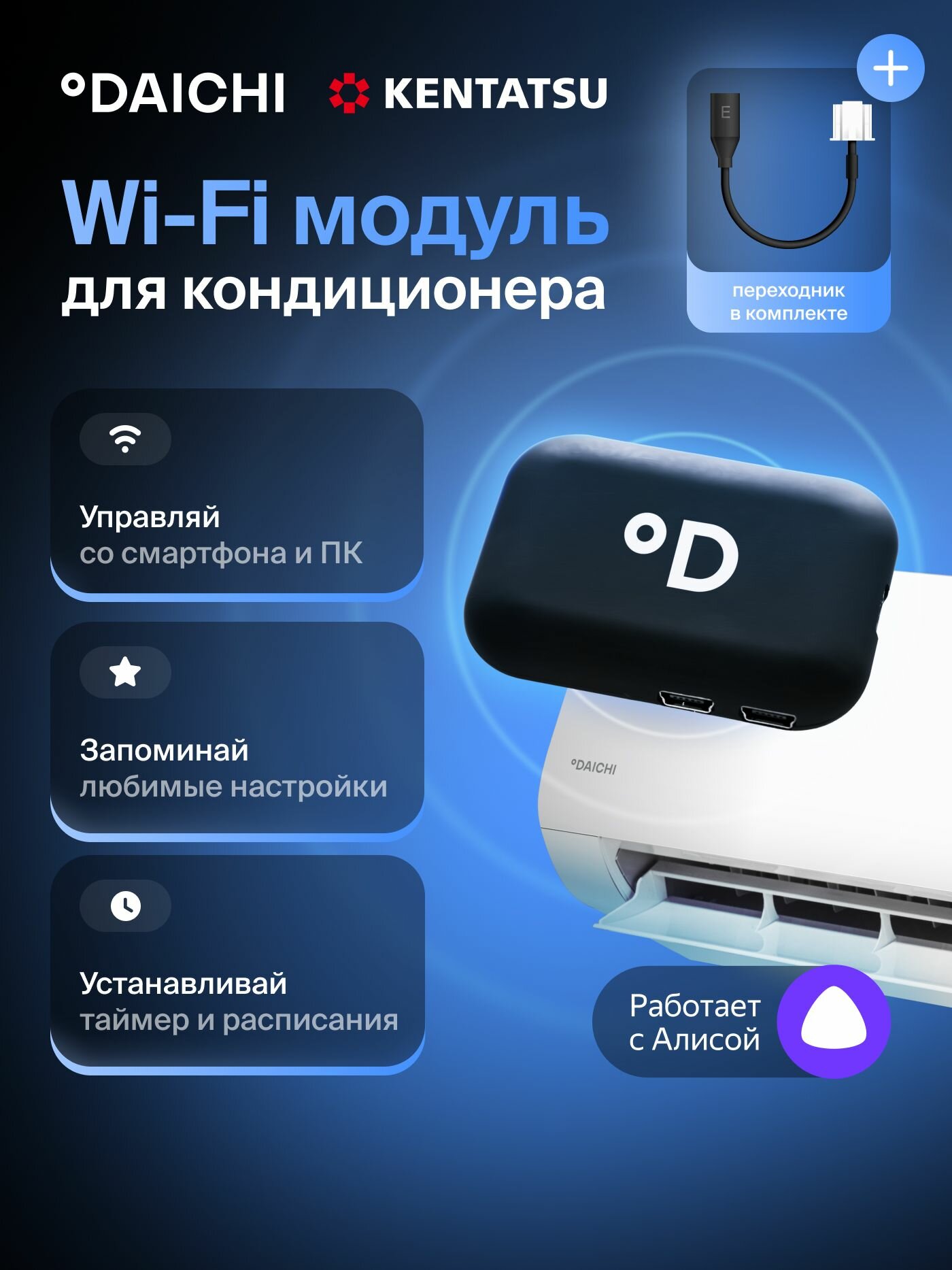 Wi-Fi Модуль CTRL-AC-S-32 + DCCOMUS1E для управления кондиционером с телефона или ПК с переходником