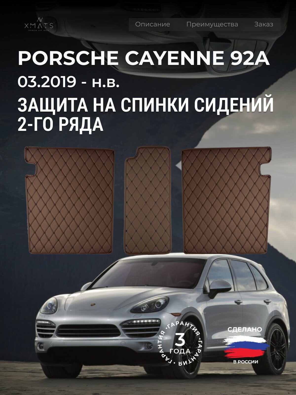 Защита на спинки сидений второго ряда Porsche Cayenne 92A (2 п-е. 03.2010-05.2018г.) / Коврик в багажник для спинок сидений 2-го ряда Порш Каен