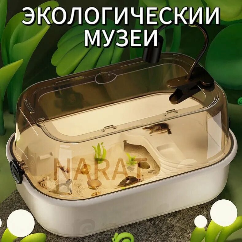 Террариум для черепах из ABS-пластика с УФ-лампой для сушки панциря и фильтром, белый, 44.5×29×23 см