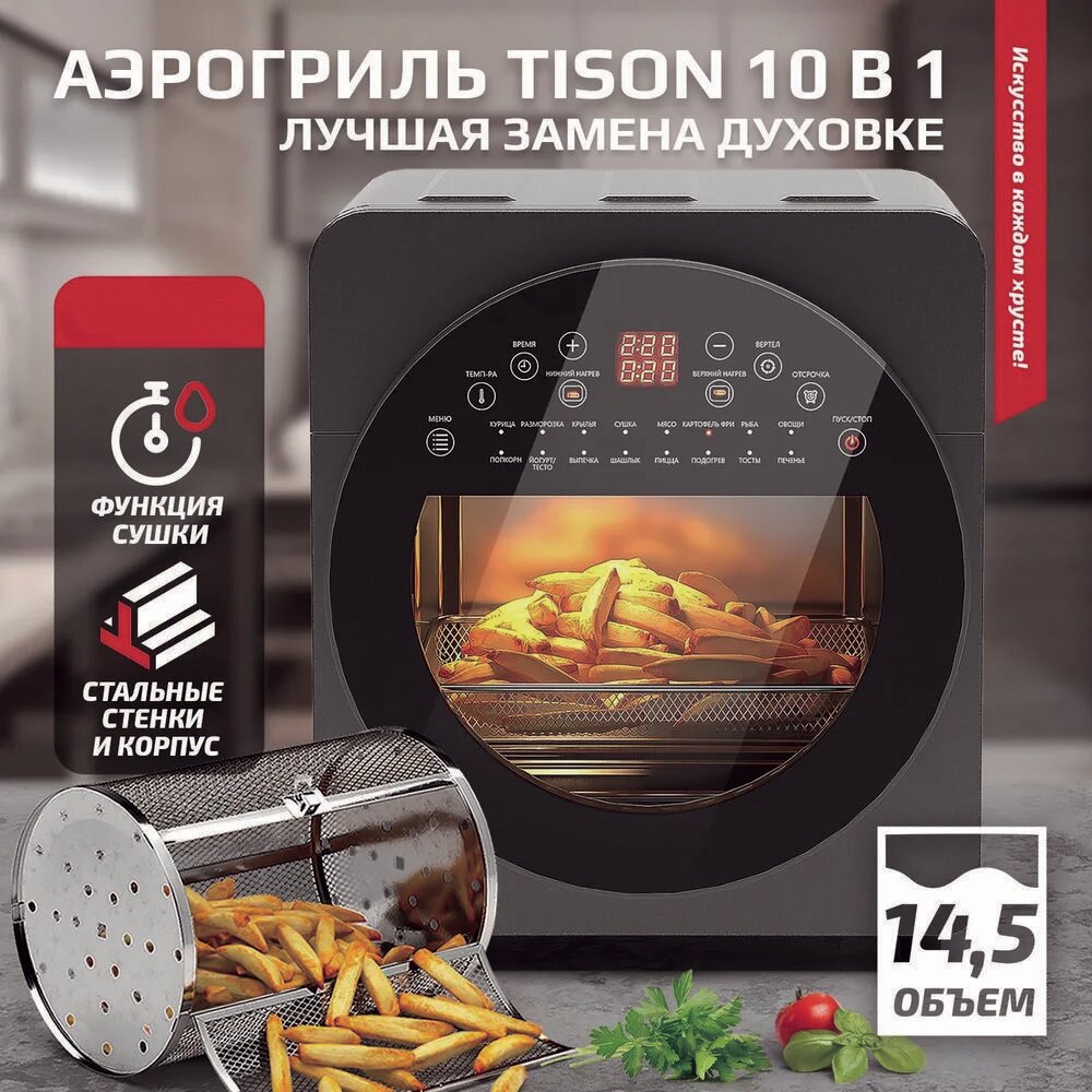 Аэрогриль