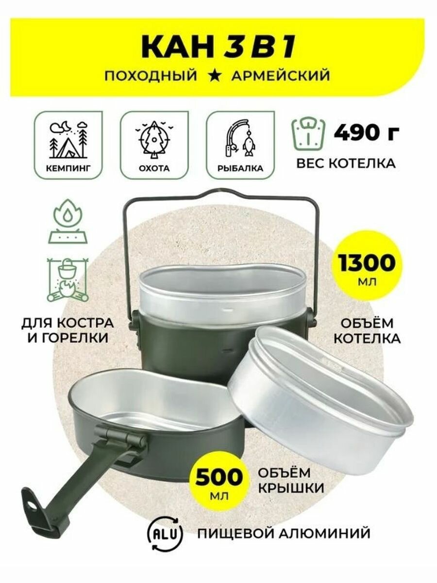 Кан походный, 1.5л, оливковый, складной, с крышкой-сковородкой, 2 персоны