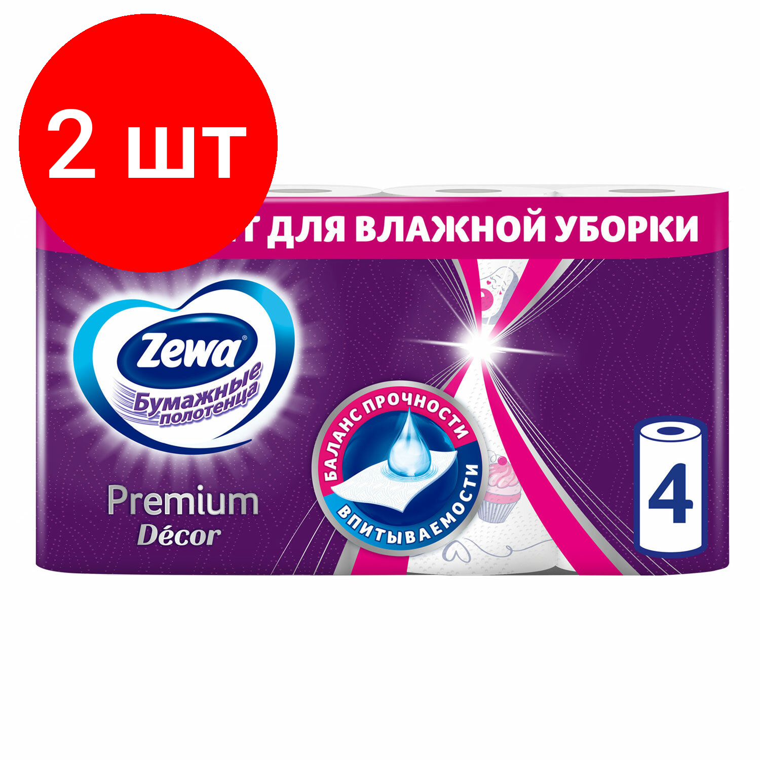 Комплект 2 шт, Полотенца бумажные впитывающие 2-х слойные 4 рулона (2х14 м), ZEWA Premium Decor, 144124