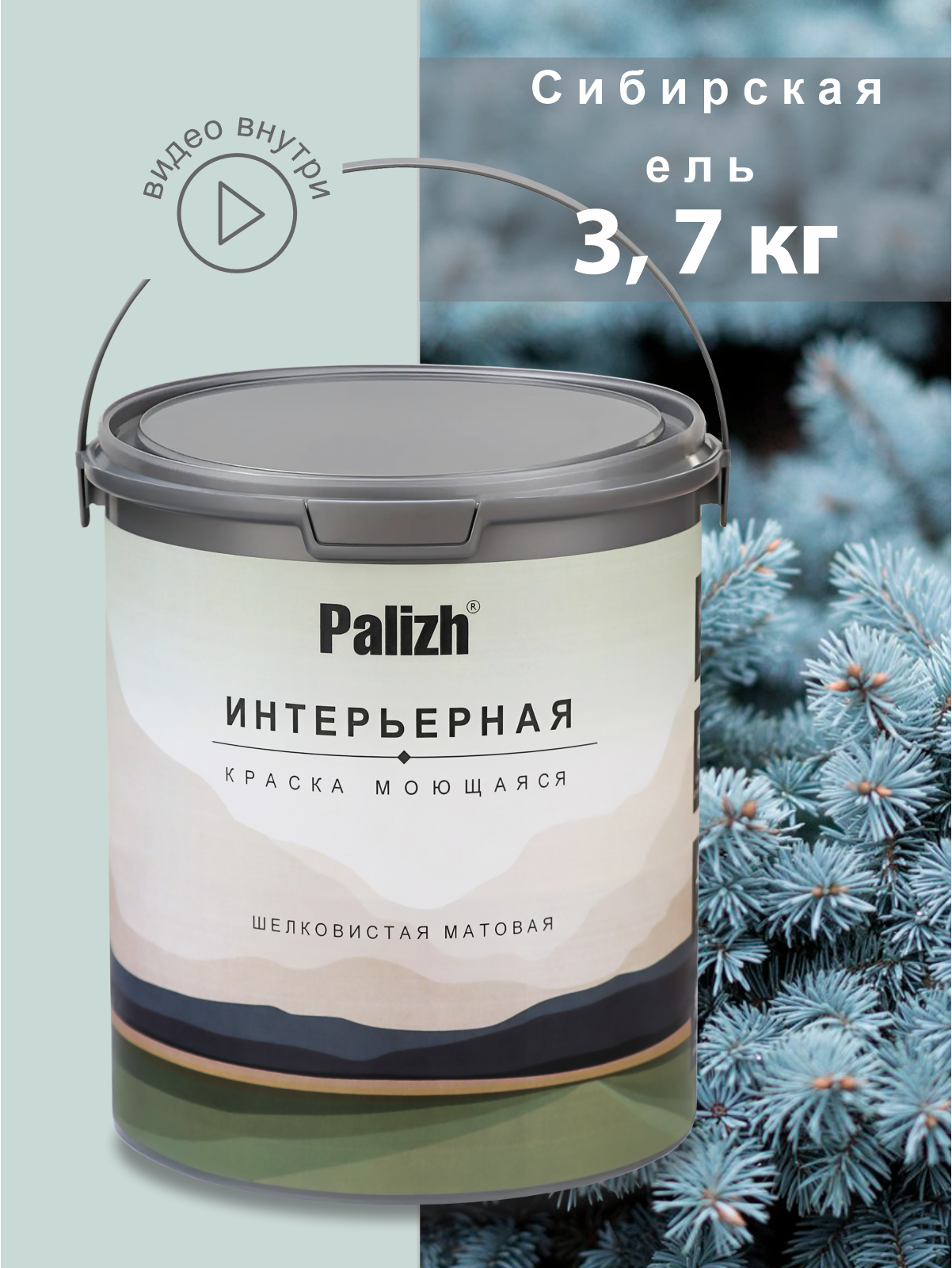 Акриловая краска для стен и потолков без запаха моющаяся "Palizh" Сибирская ель 3,7 кг