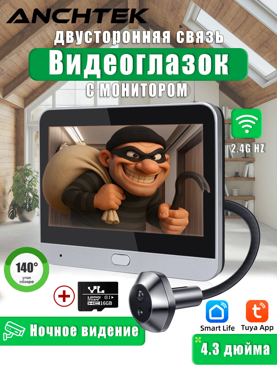 1080P/4.3" умный Видеоглазок Tuya wifi , с датчиком движения и запись, с Карта памяти 16 Гб, 5000 мАч, Ночное видение включено
