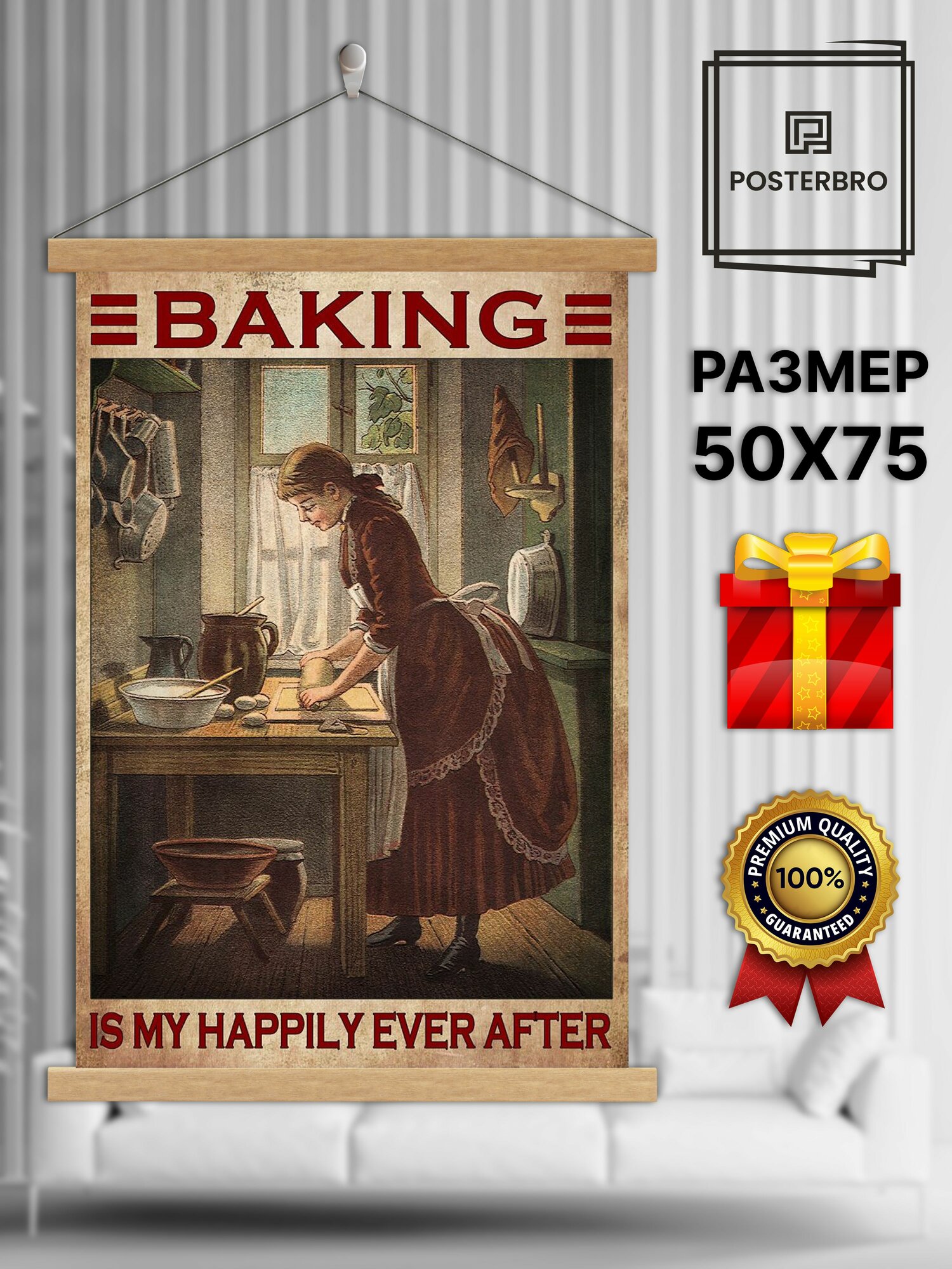 Постер интерьерный с магнитным подвесом Выпечка, 50*75 винтажная картина
