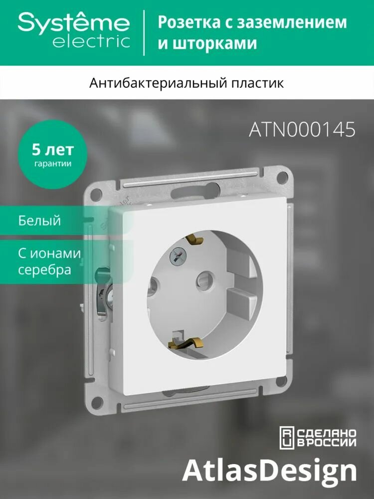Розетка с заземлением со шторками 16А механизм белый Systeme Electric ATLASDESIGN