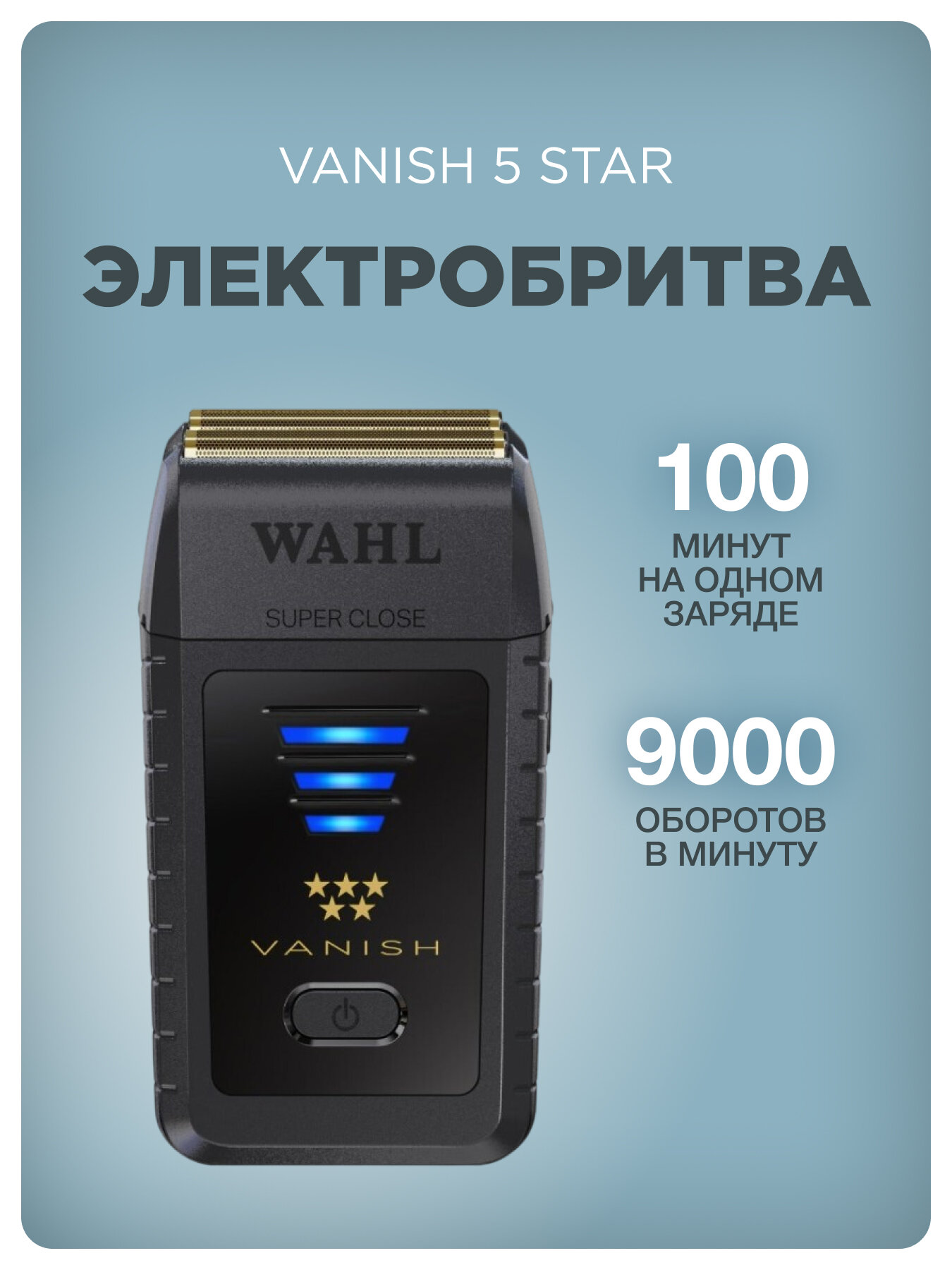 Электробритва профессиональная шейвер WAHL Vanish super close