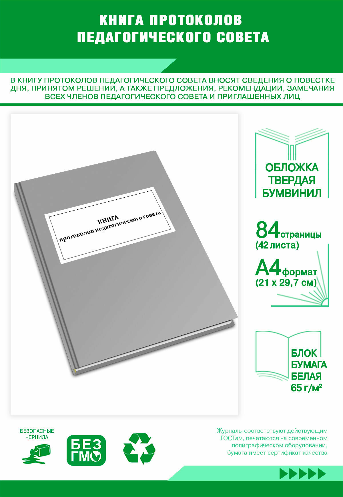 Книга протоколов педагогического совета 84 страниц Твердый, серый, бумвинил