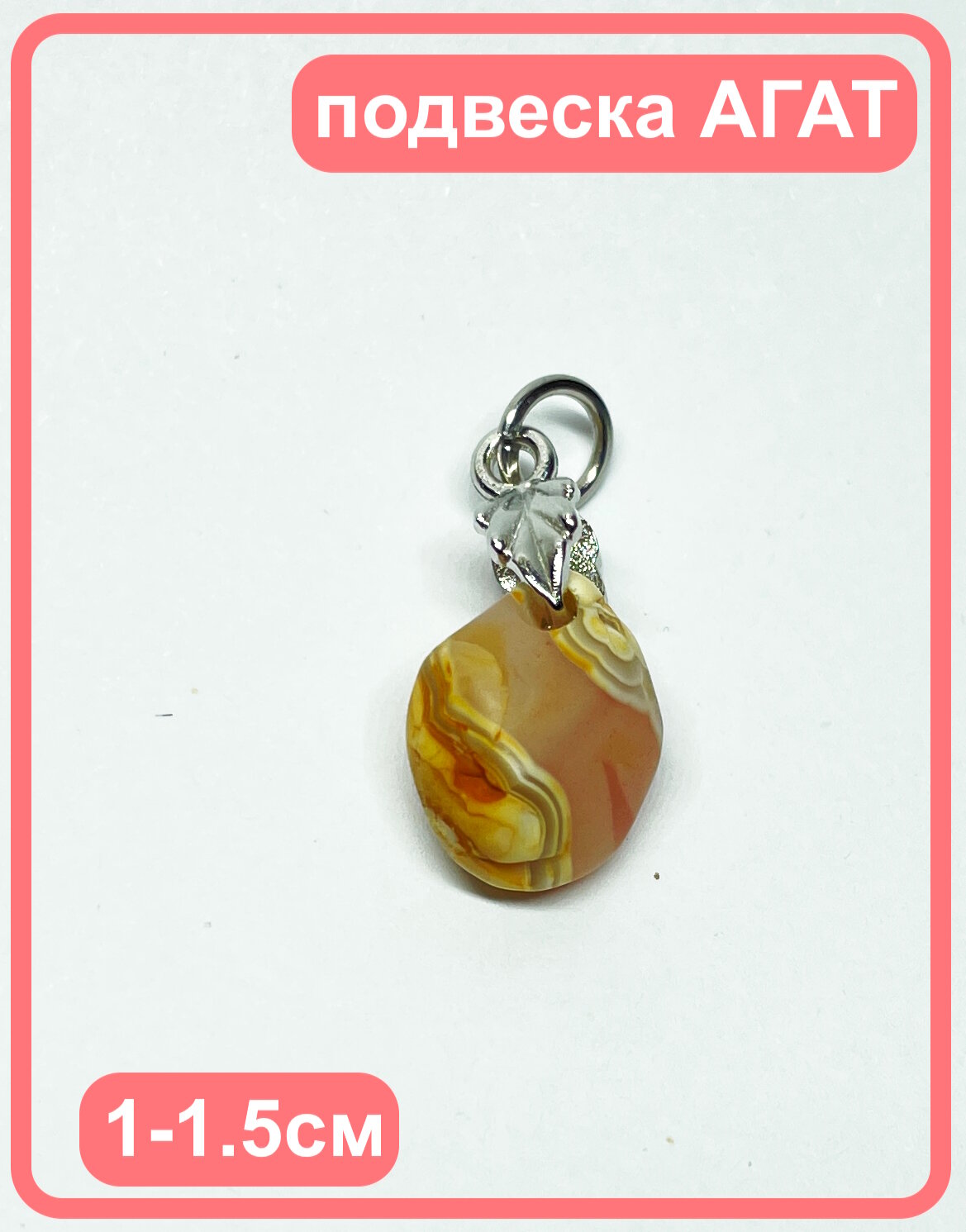 Подвеска, агат
