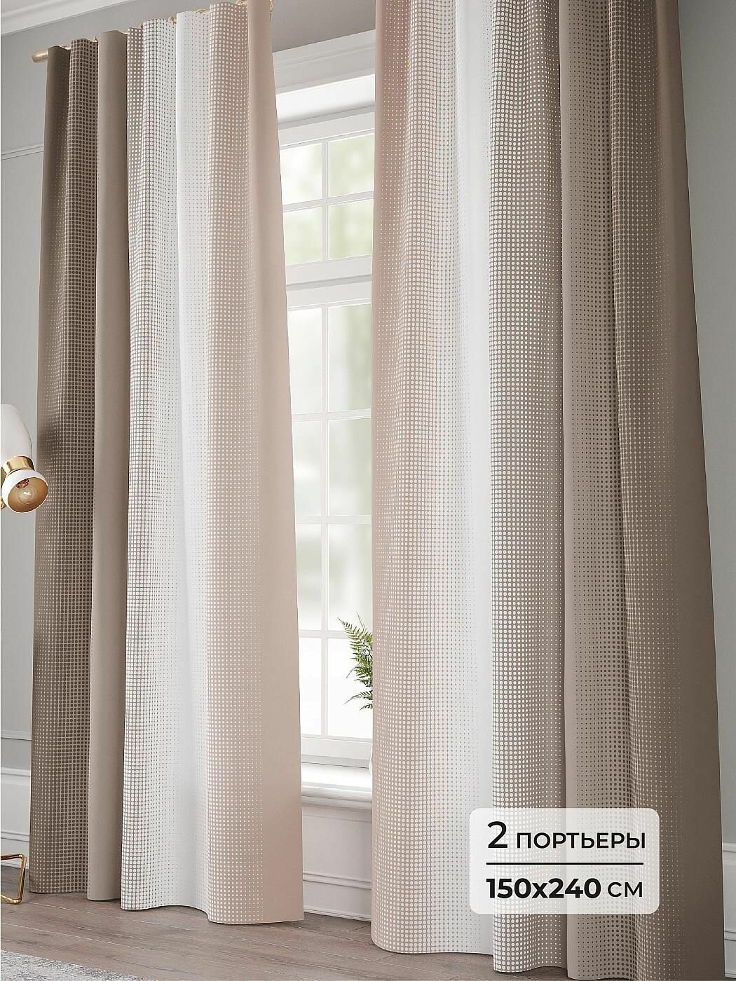 Комплекты штор Comfy Way / шторы в комнату 150х240 см / Кебмос - 240