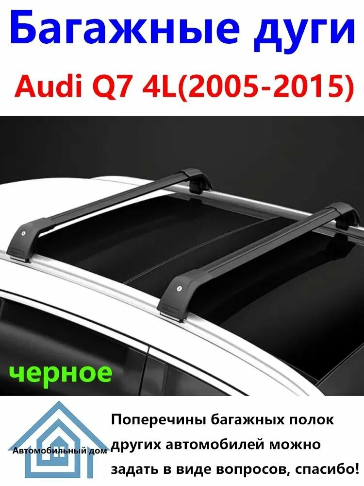 Багажные дуги