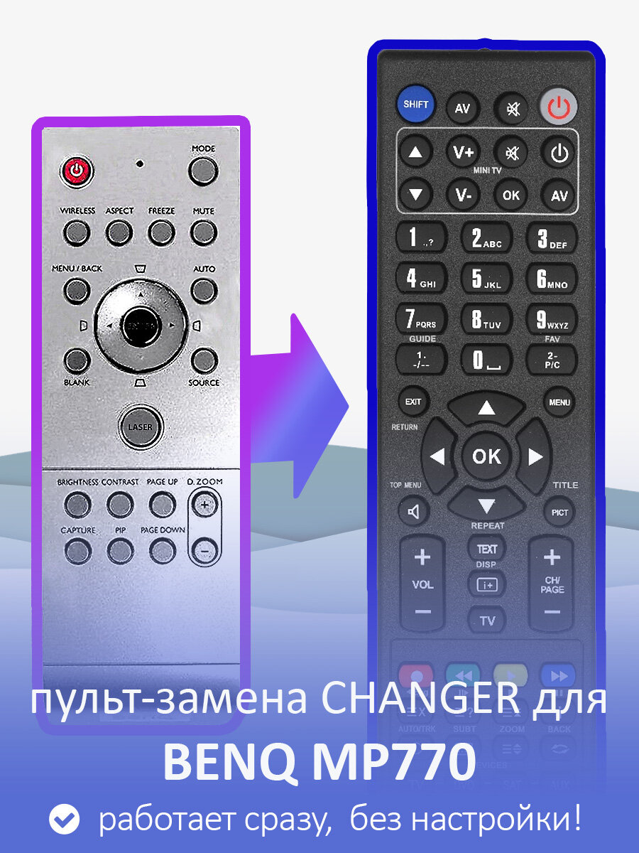 Пульт-замена для BENQ MP770 и др.