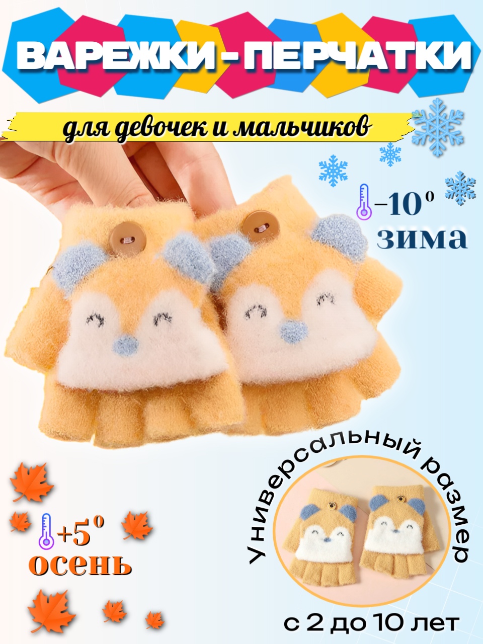 Перчатки для детей