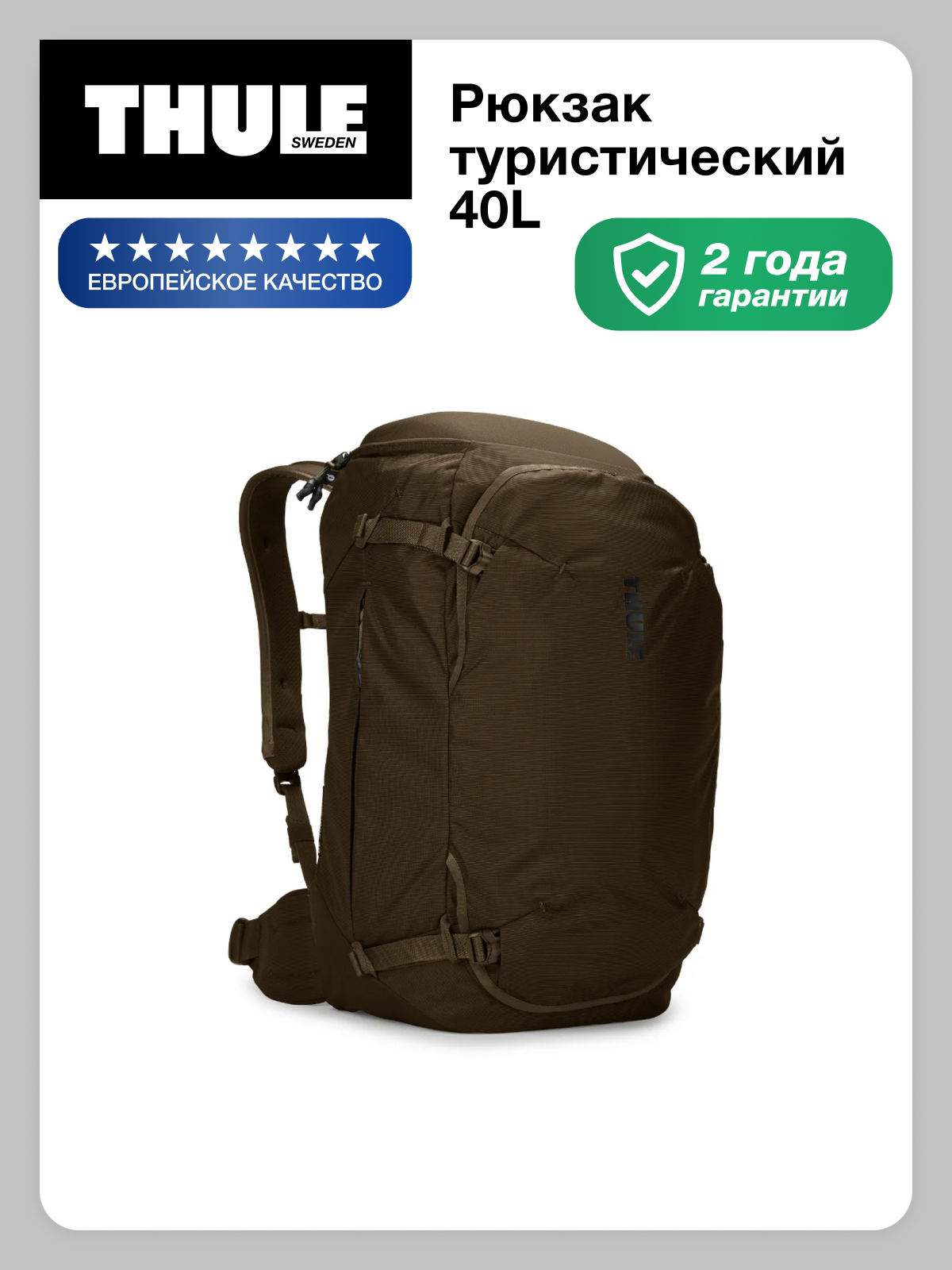 Рюкзак туристический THULE Landmark 40 л, темно-коричневый хаки