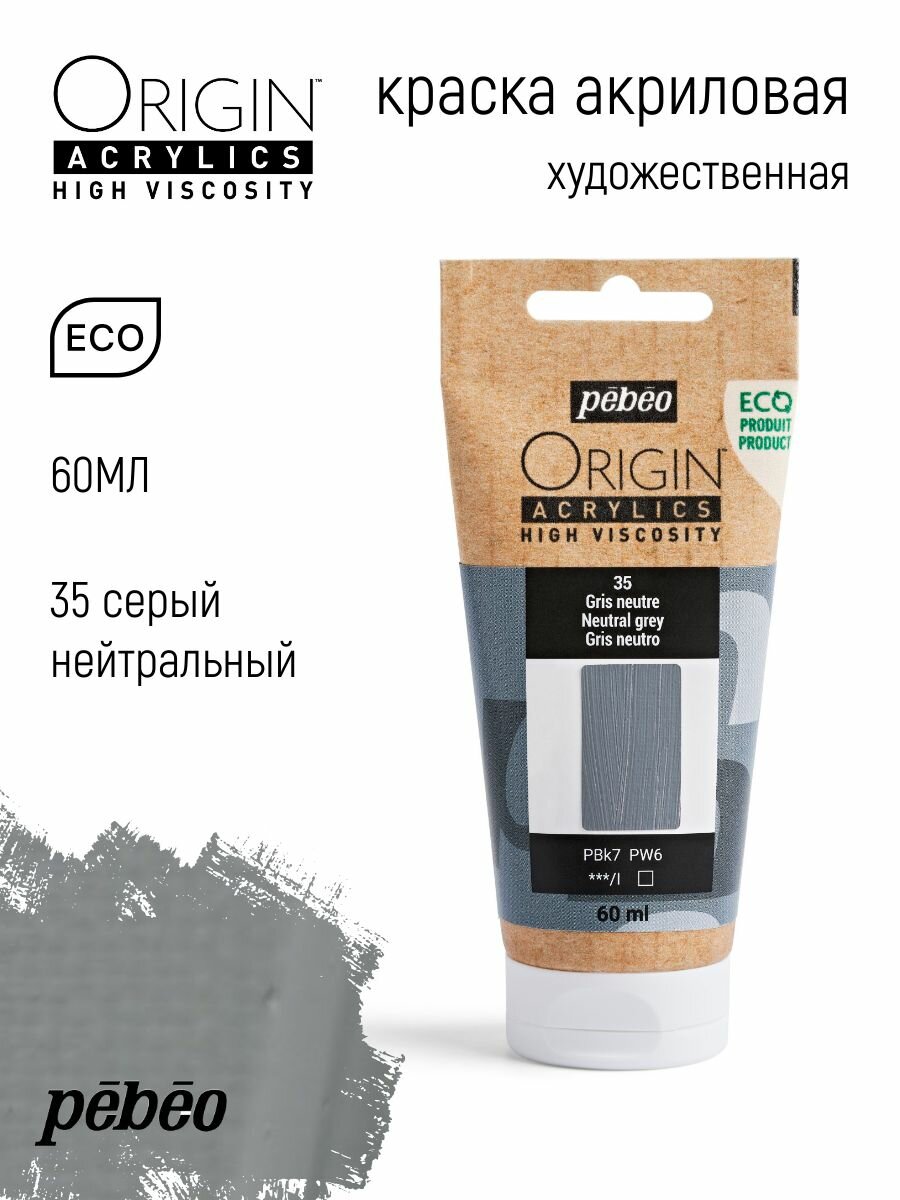 PEBEO ORIGIN краска акриловая художественная, матовая 60 мл, Серый нейтральный 817035