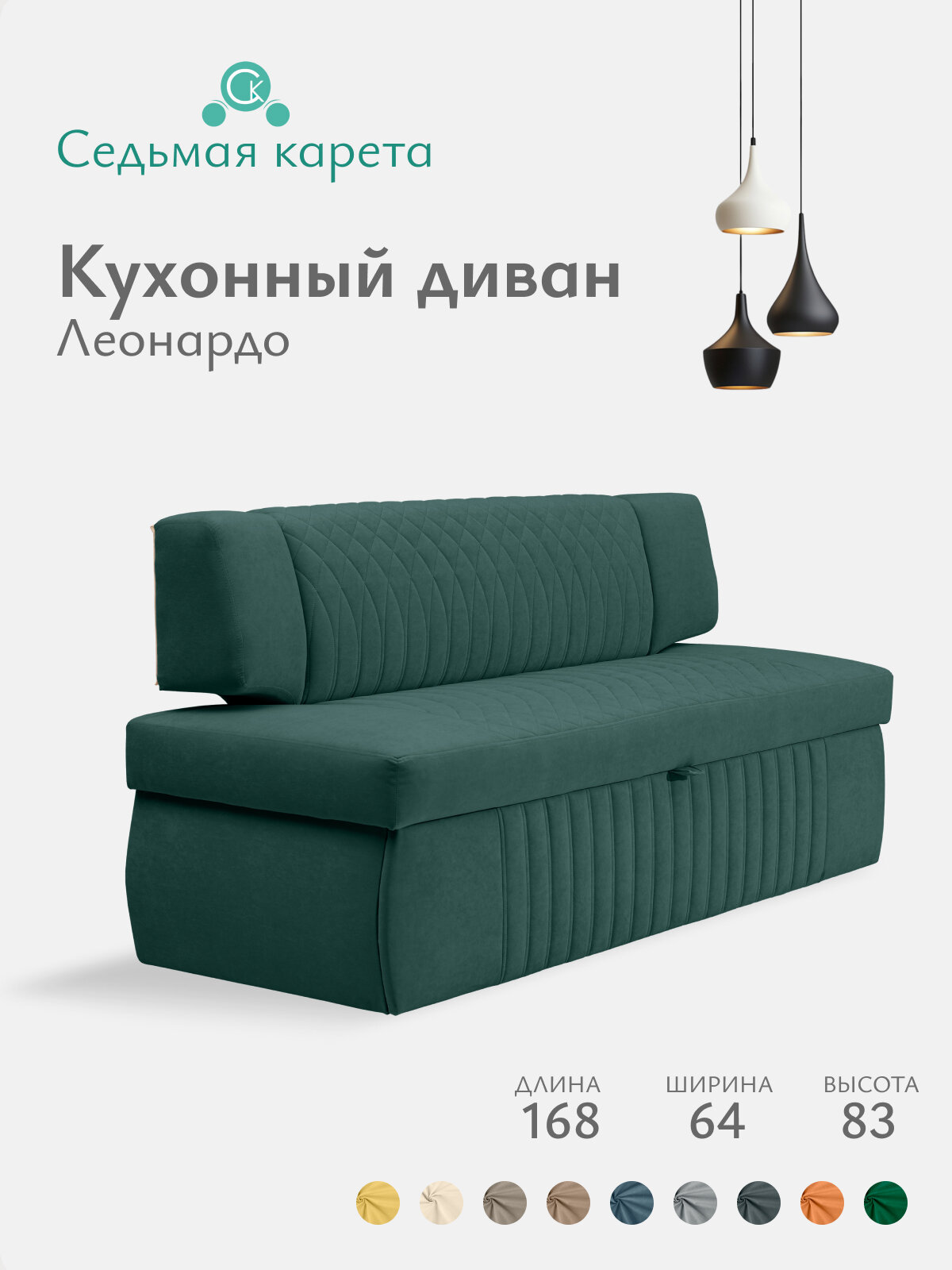 Кухонный раскладной диван Леонардо 168х64х83 см. Велюр - Мелисса 39, прямой диван со спальным местом. Зеленый