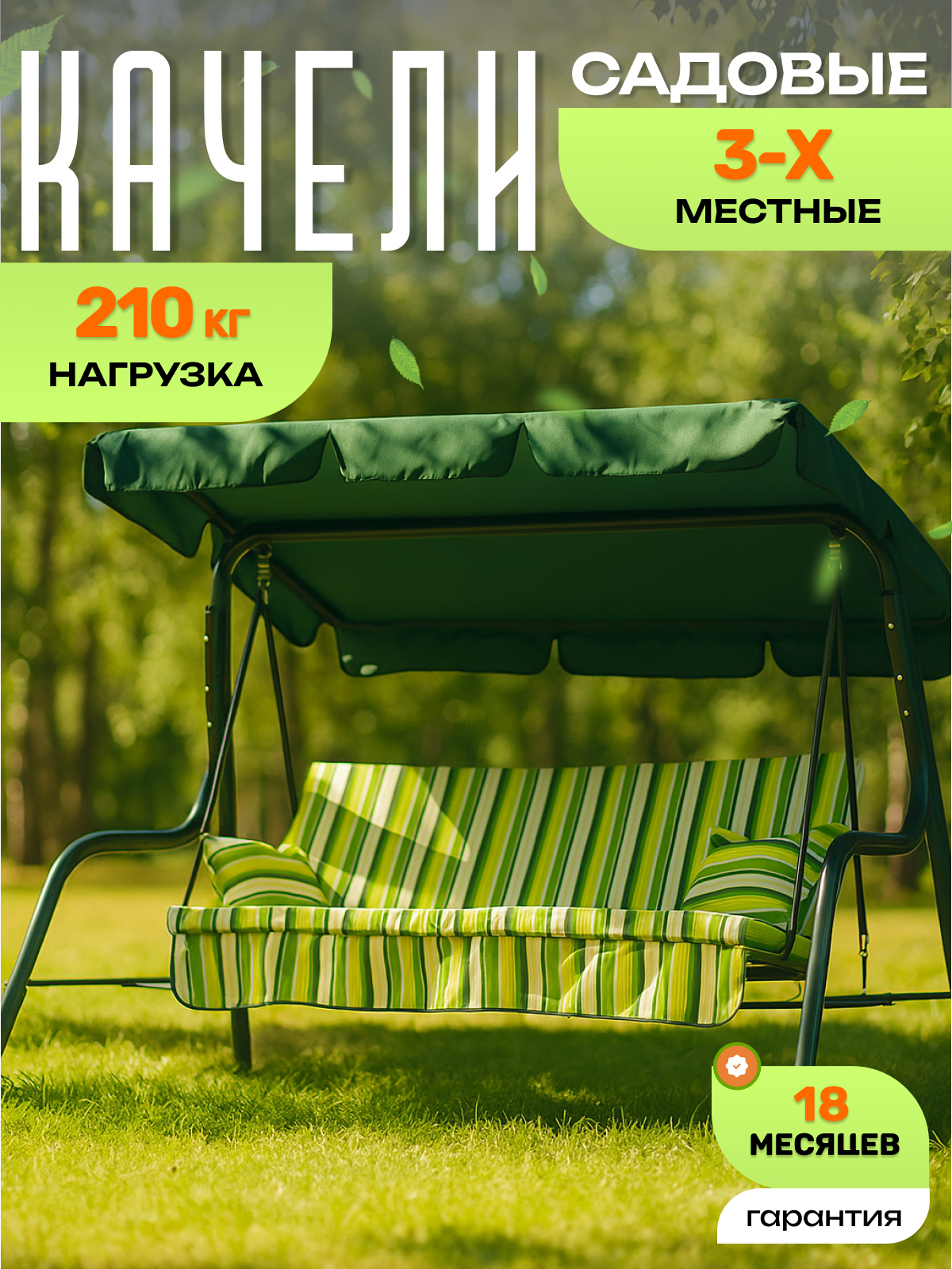 Садовые качели Ольса Стандарт Nova с904, 231х126х148 см, раскладываются в кровать, 3-местные, до 210 кг