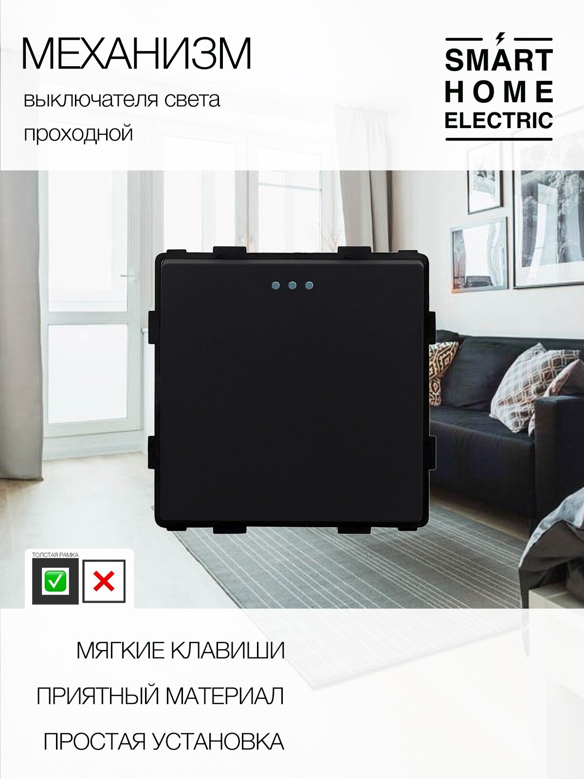 Проходной выключатель механический, черный, 1 пост, люминесцентная подсветка