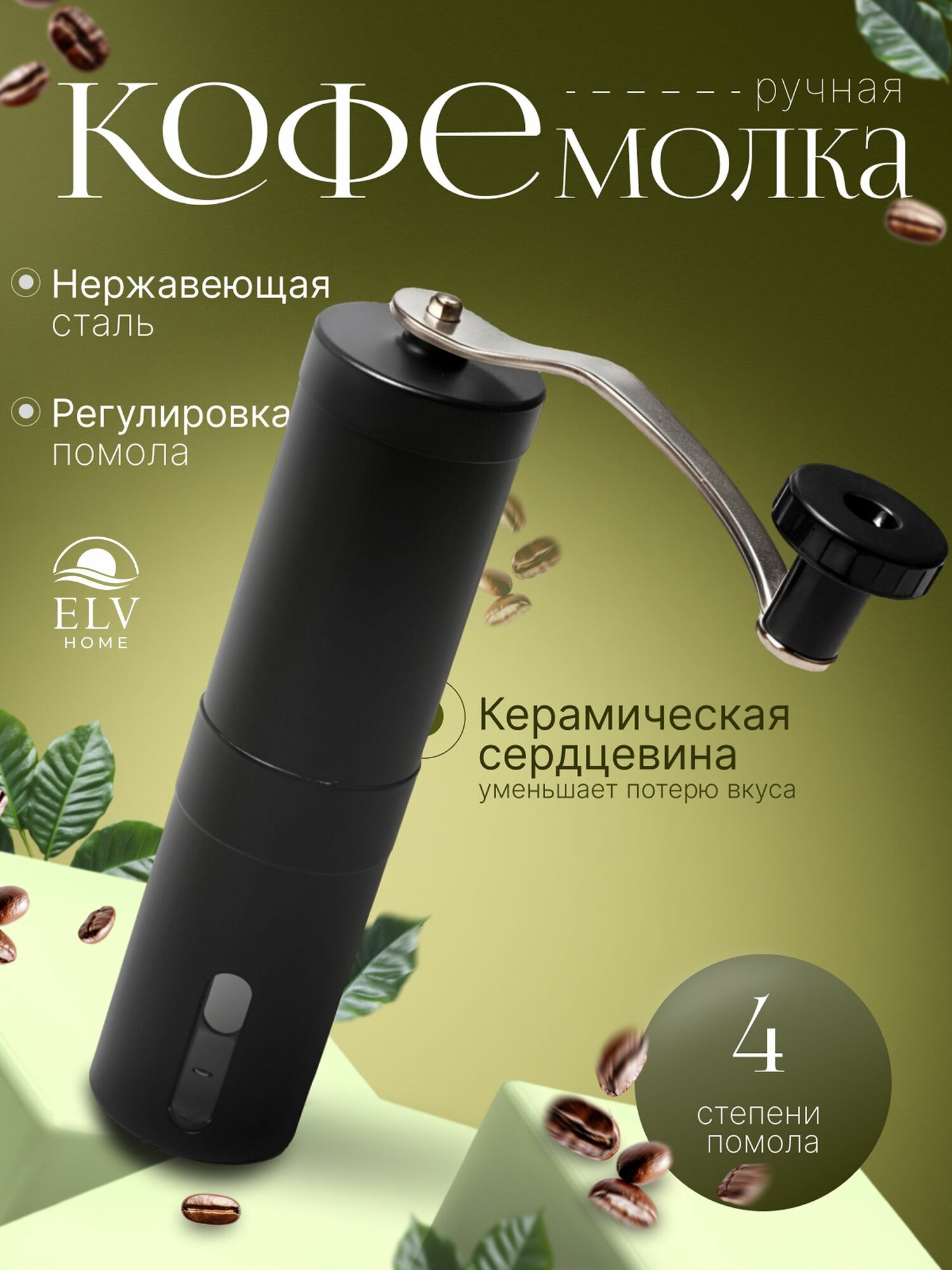 Кофемолка ручная жерновая