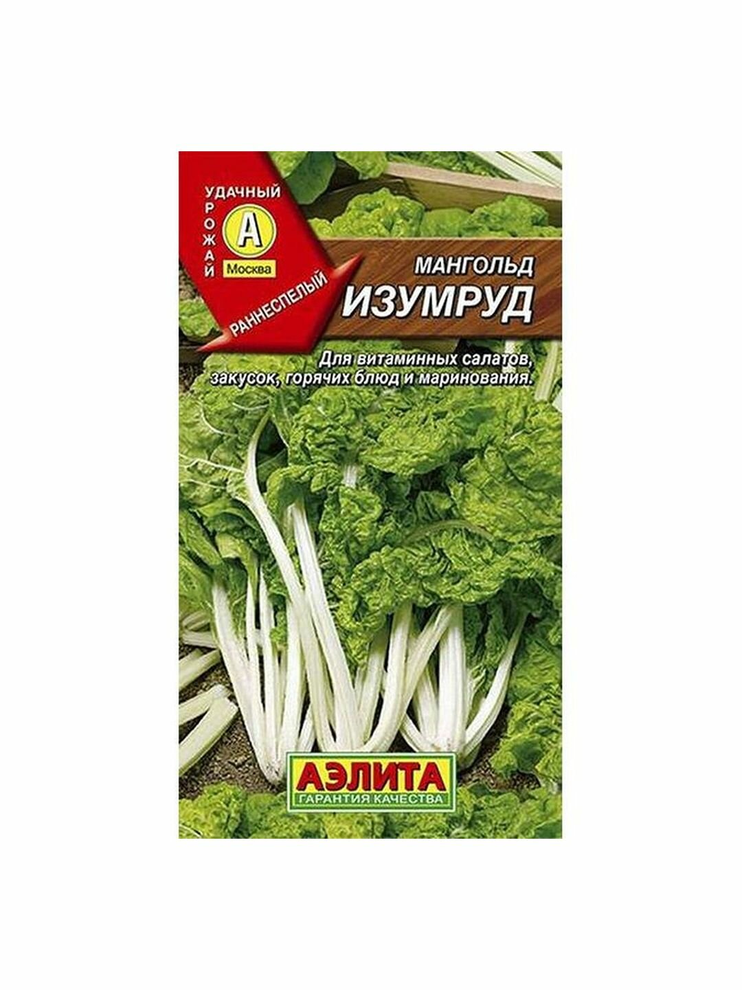 Семена Мангольд Изумруд, Аэлита, 1 пачка - 1г семян