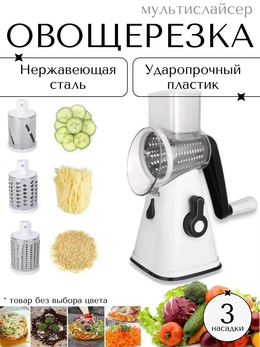 Терка с насадками