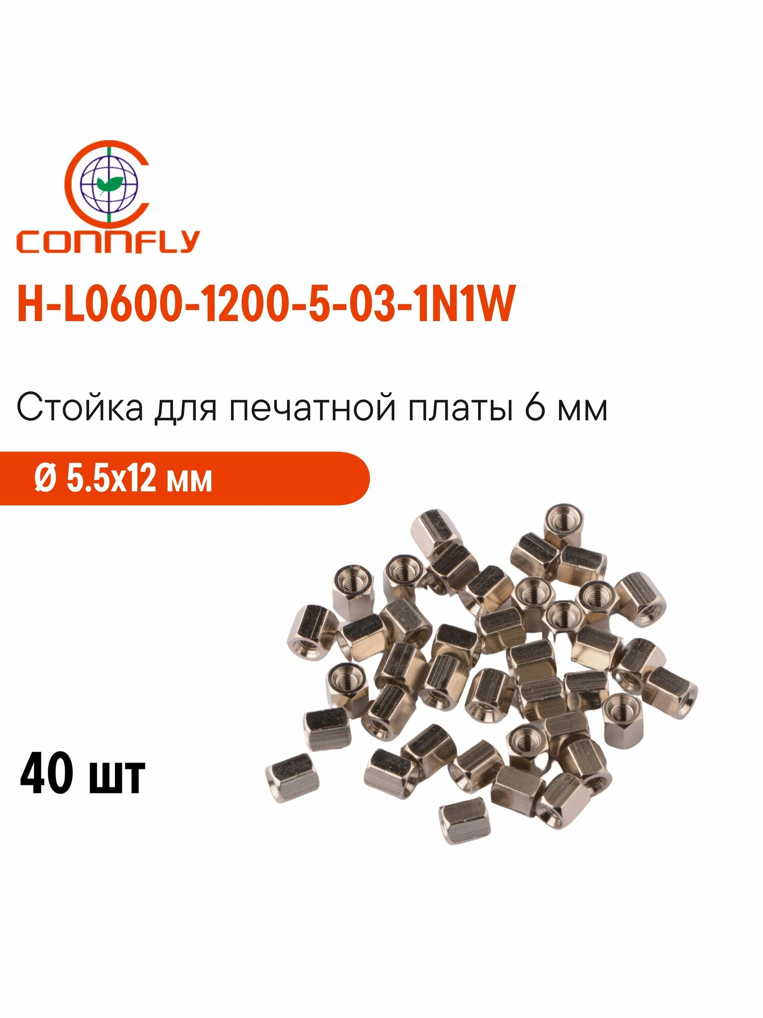 Стойки для печатной платы 6 мм, 40 шт, резьба М3, шестигранные, латунные никелированные, H-L0600-1200-5-03-1N1W CONNFLY