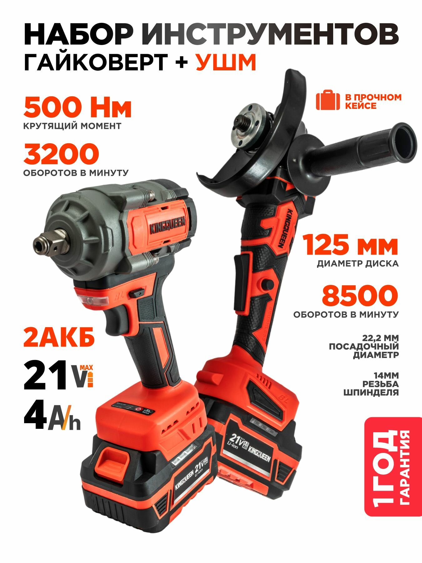 Набор электроинструментов 2 в 1, KINGQUEEN 21В (Болгарка, Гайковоерт) KINGQUEEN