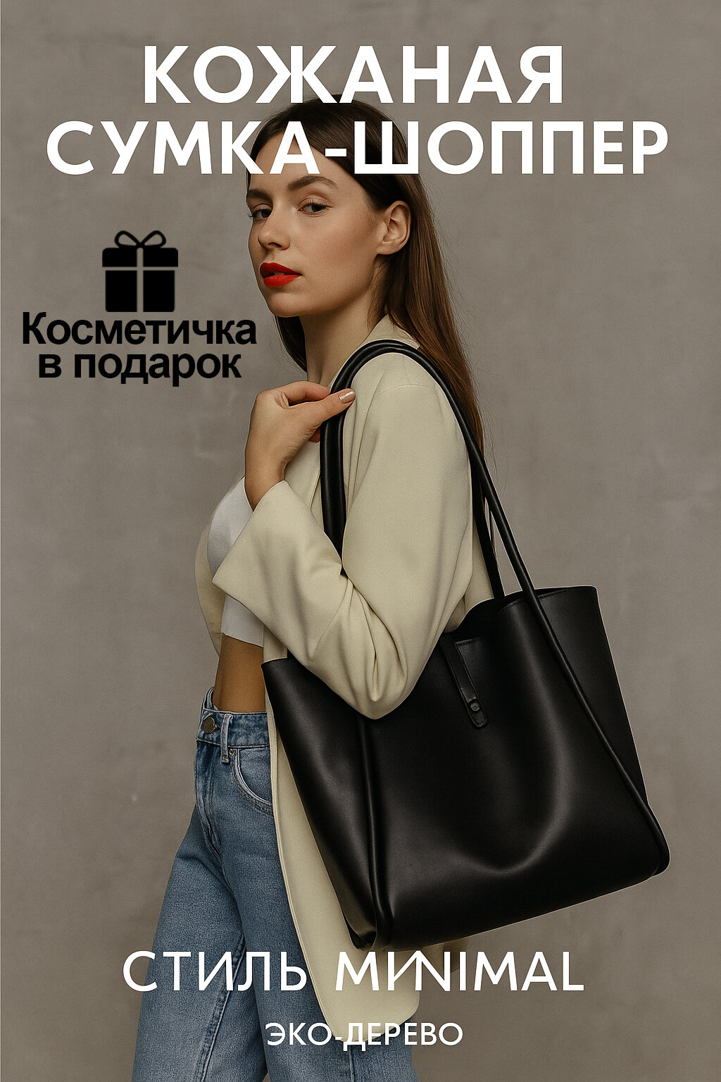 Сумка шоппер