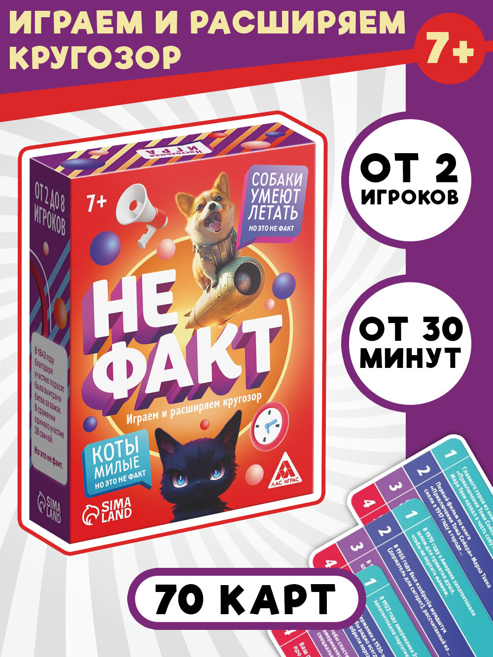 Настольная игра "Не факт!"