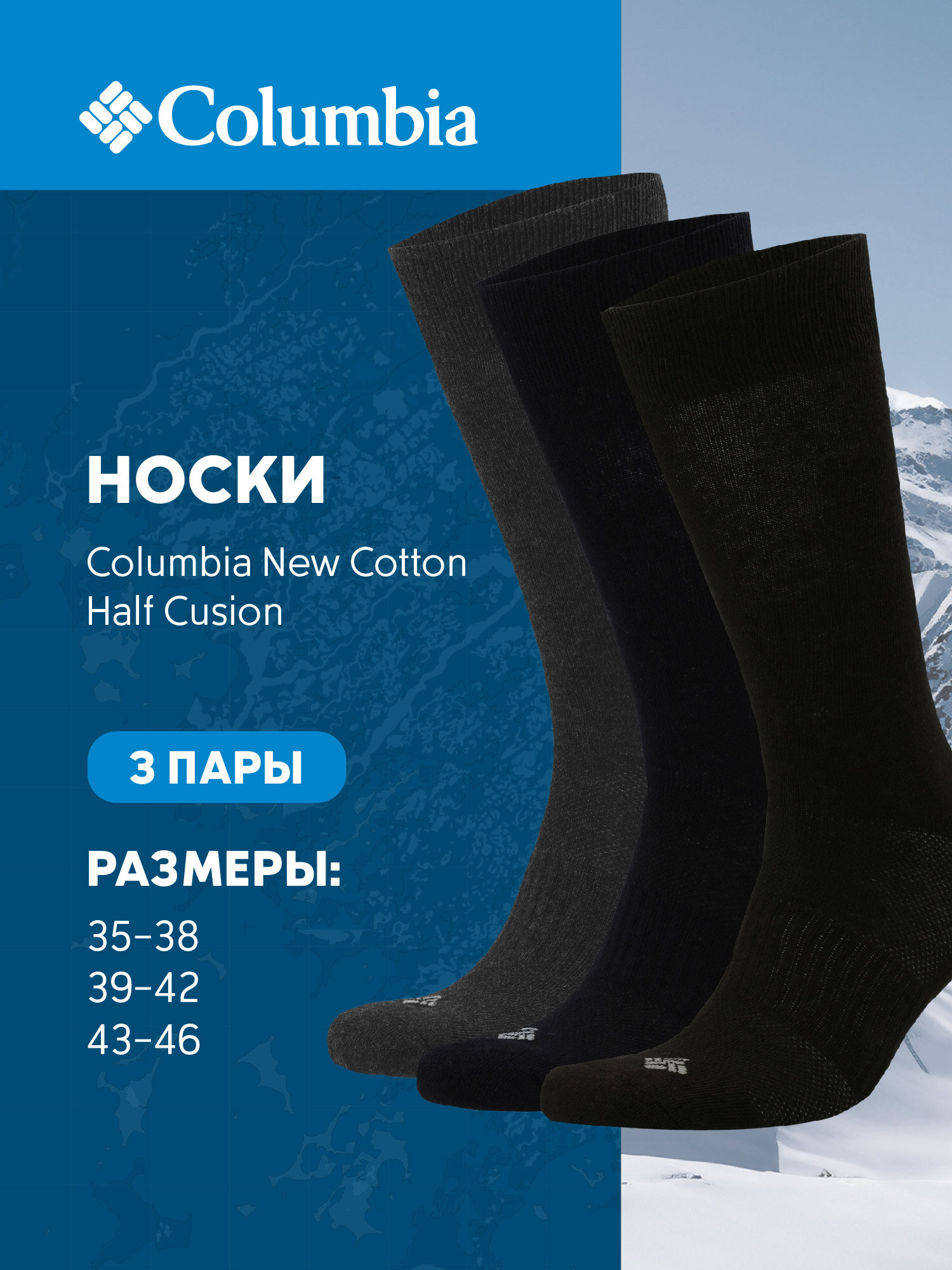 Носки NEW COTTON HALF CUSION 3 PACK, комплект