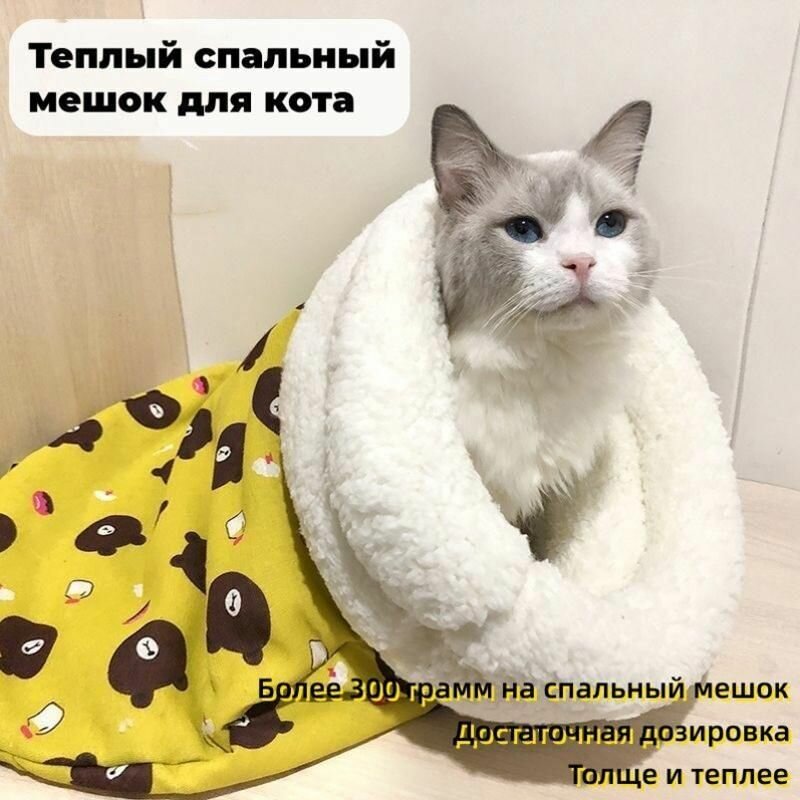 Зимняя теплая закрытая кровать для кошек и собак, товары для домашних животных, спальный мешок