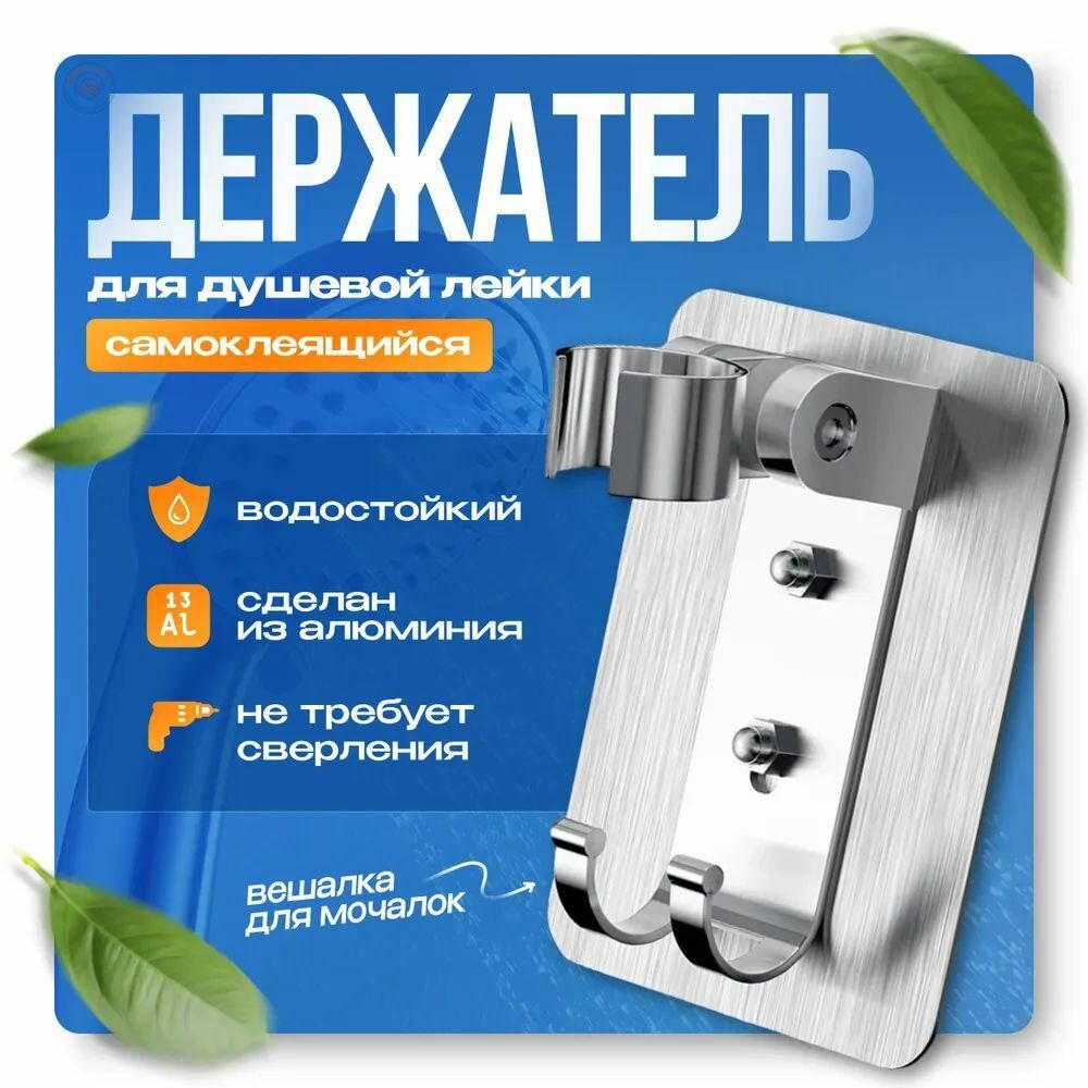Держатель для душа на стену, кронштейн для душевой лейки, антикоррозийный крепеж, стильный аксессуар для ванной комнаты