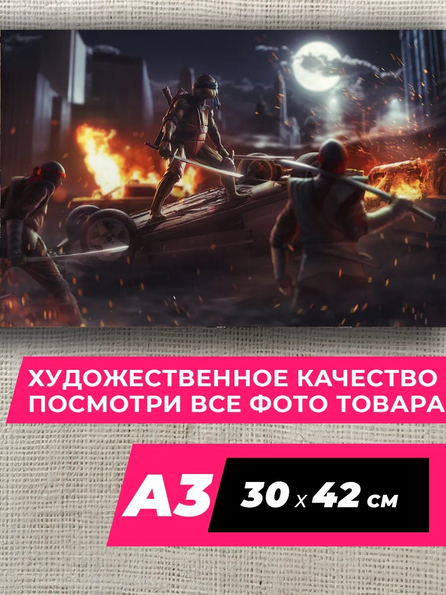 Постер Черепашки Ниндзя на стену 40 Ninja Turtles A3, матовая фотобумага премиум качества