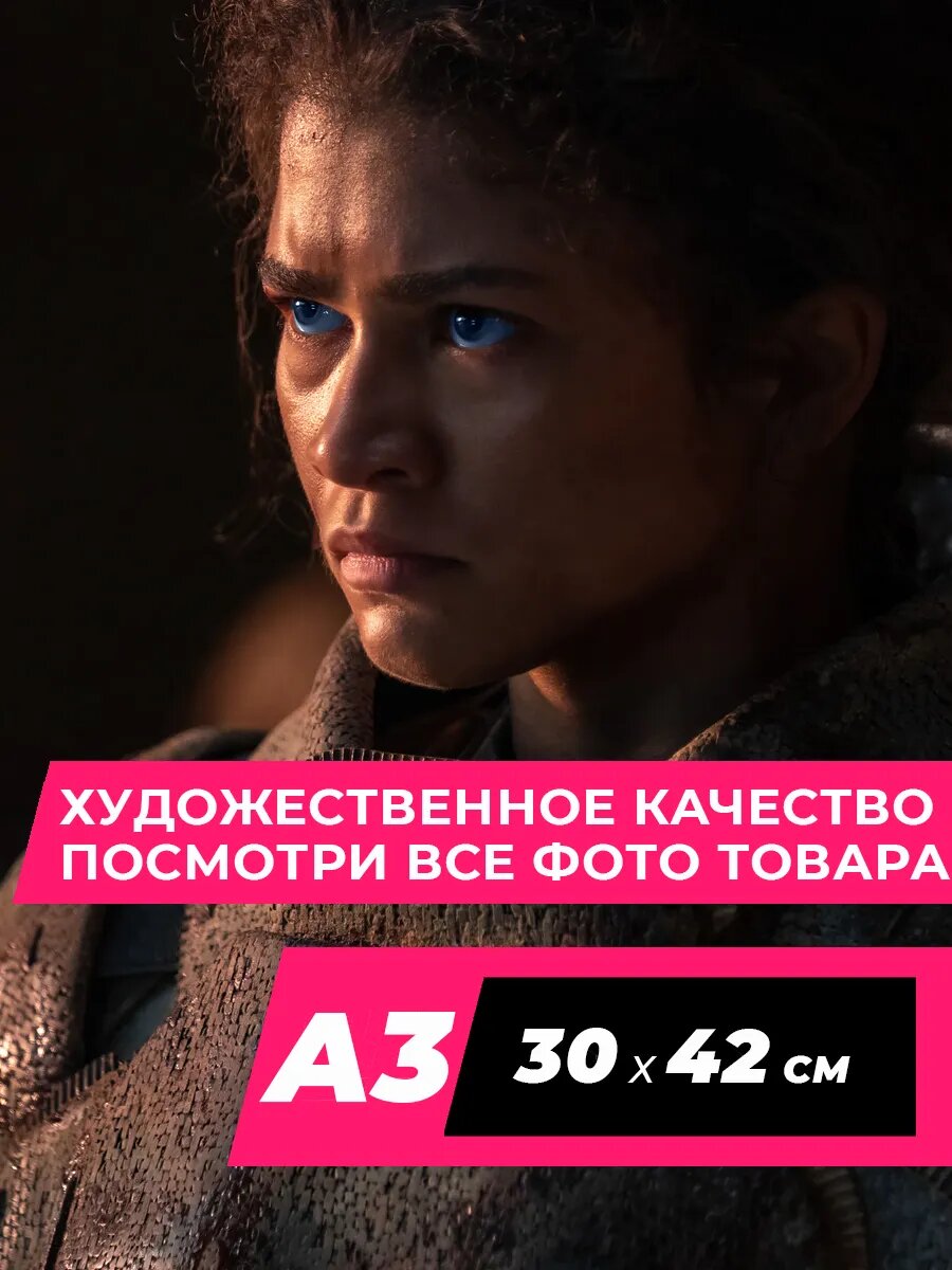 Плакат Дюна на стену 3 Dune A3