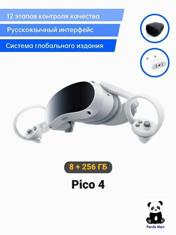 Очки виртуальной реальности PICO 4 256 ГБ 99% абсолютно новый, глобальная версия, поддержка русского языка, европейский штекер