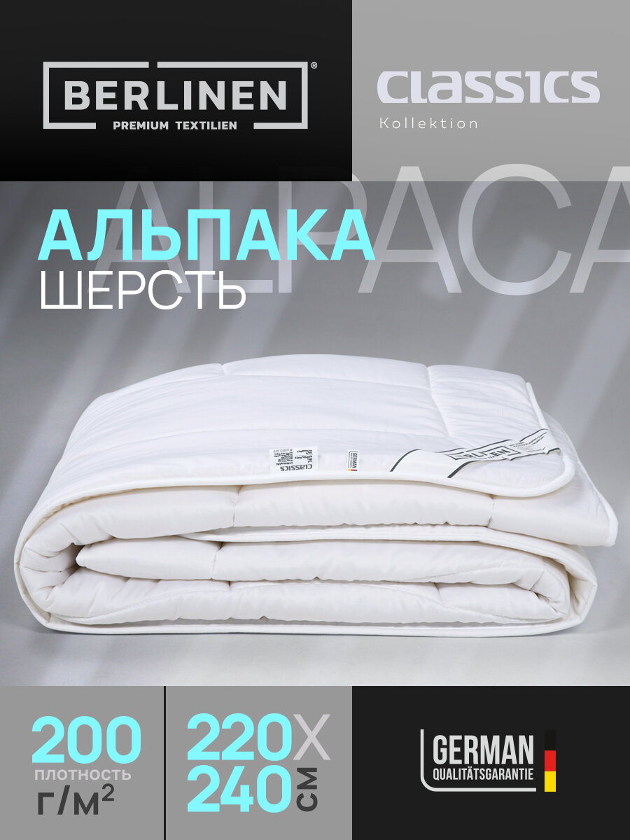 Одеяло евро макси легкое Berlinen CLASSICS Alpaca Wool, шерсть альпака, 220х240 см