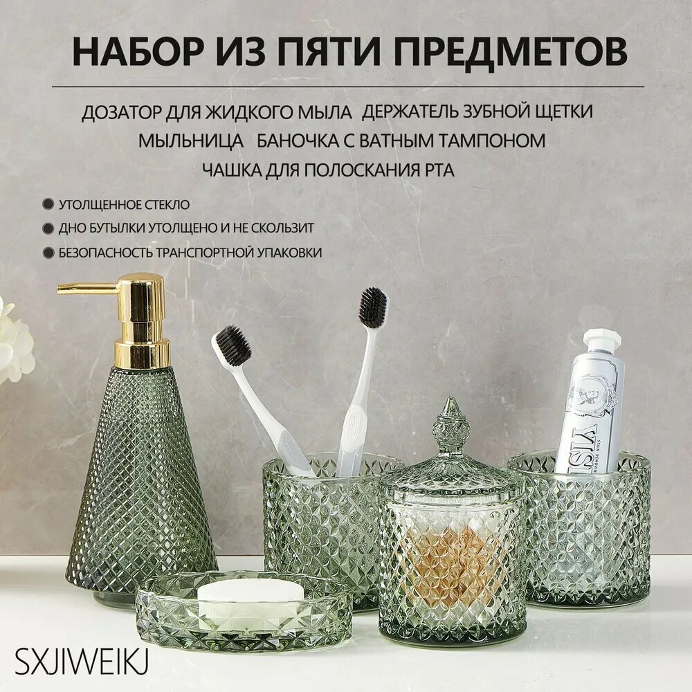 Набор для ванной комнаты, 5 предм. 5