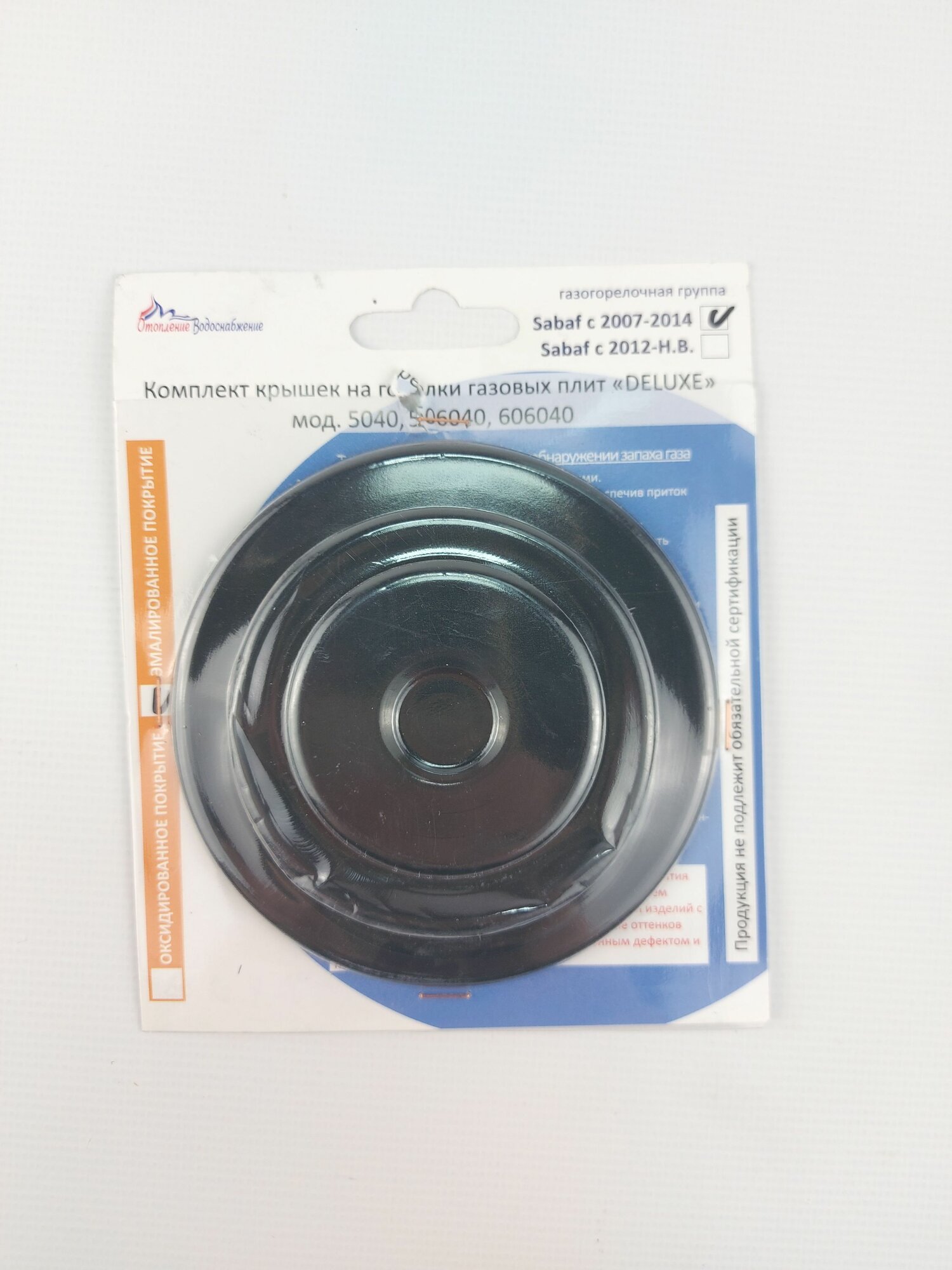 Комплект крышек на горелки газовых плит De luxe (Sabaf) эмалированные