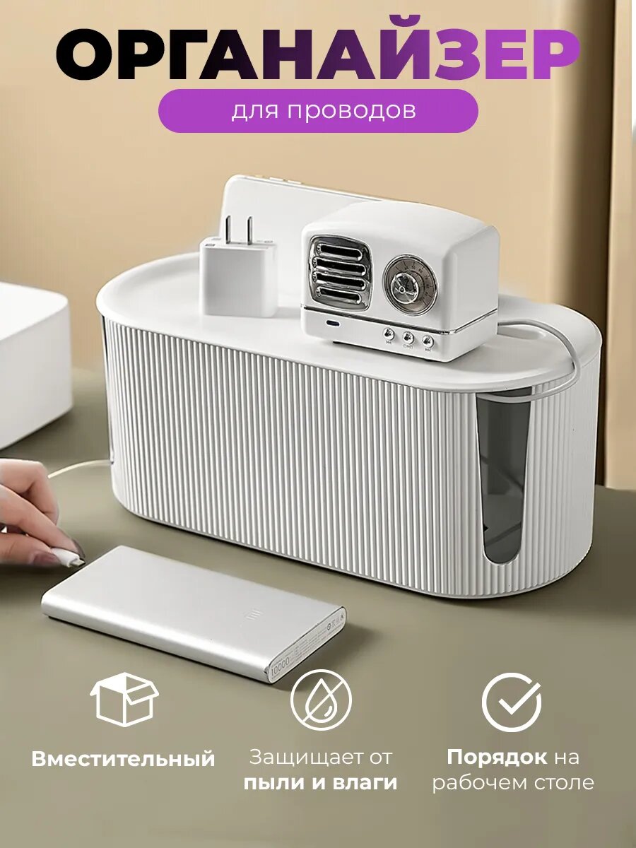 Органайзер для хранения проводов держатель для удлинителя，белое