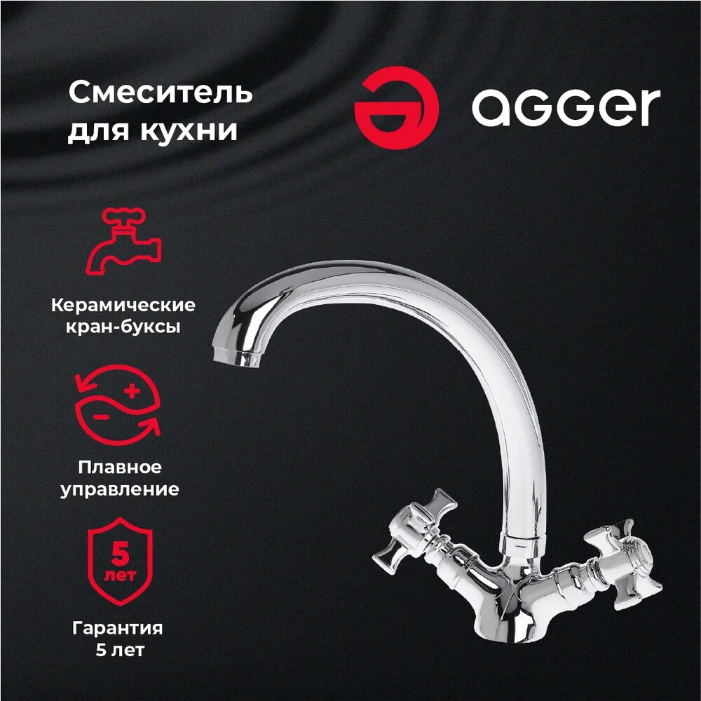 Смеситель для кухни Agger Retro-X Retro-X A1700200 с поворотным изливом, хром, глянцевый, вентильный, латунный