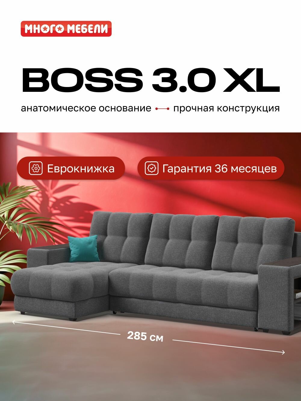 Угловой диван-кровать BOSS 3.0 XL, с ящиком для хранения и полками, еврокнижка, рогожка Malmo серый, 285х156х96 см