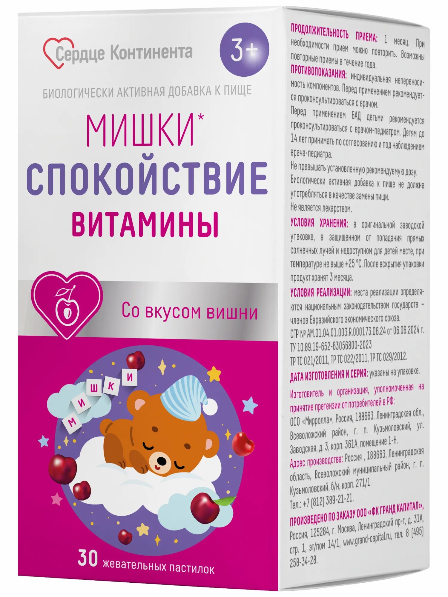 Витамины Сердце Континента "Мишки Спокойствие", успокаивающий эффект, со вкусом вишни, №30