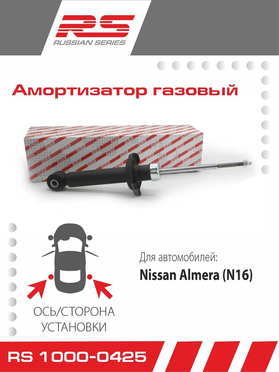 Амортизатор газовый NISSAN ALMERA (N16) 00- REAR (R/L)