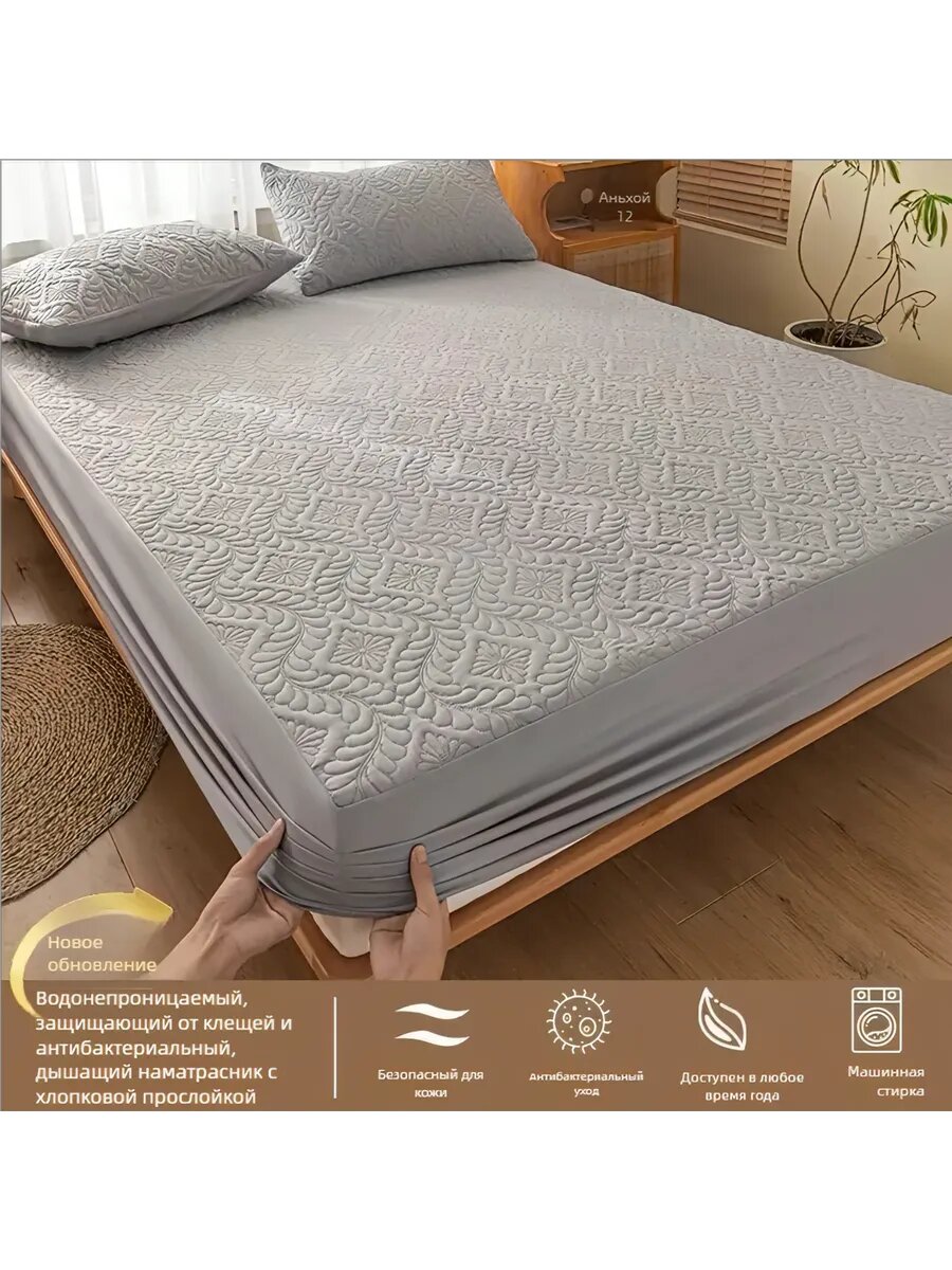 Утолщенный наматрасник Анти-Клещ + Водостойкий160*200cm
