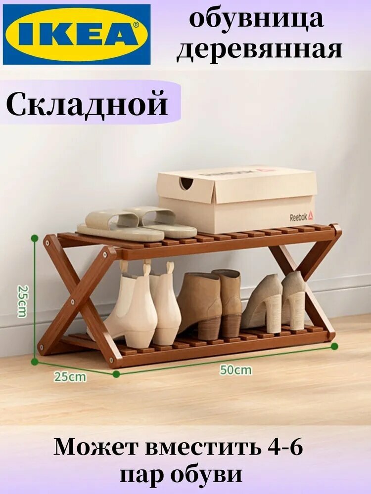 IKEA Обувница, Бамбук, 70х25х89 см