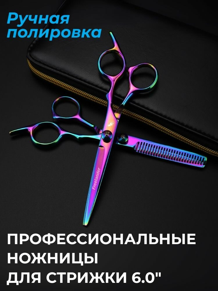 Парикмахерские ножницы 6.0 набор 2 шт прямые и филировочные, нержавеющая сталь, подарок мастеру