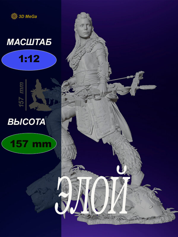 Фигурка под покраску Элой-Aloy Horizon 15.7 см